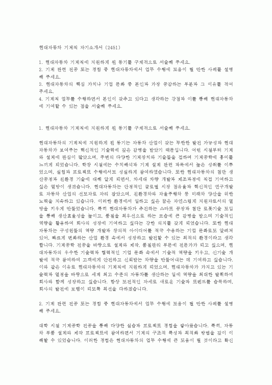 현대자동차 기계직 자기소개서 (2451)