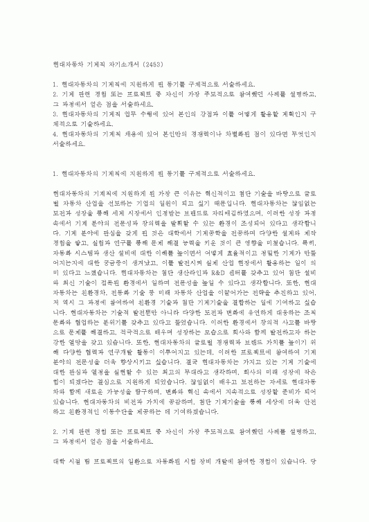 현대자동차 기계직 자기소개서 (2453)