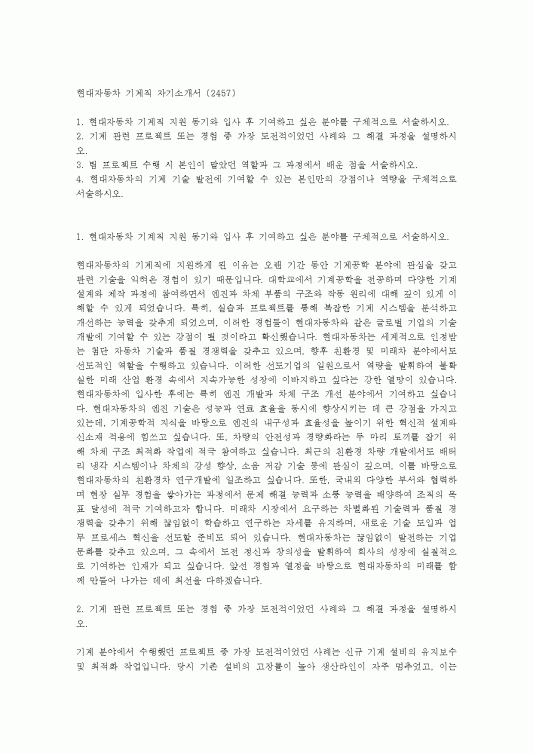 현대자동차 기계직 자기소개서 (2457)