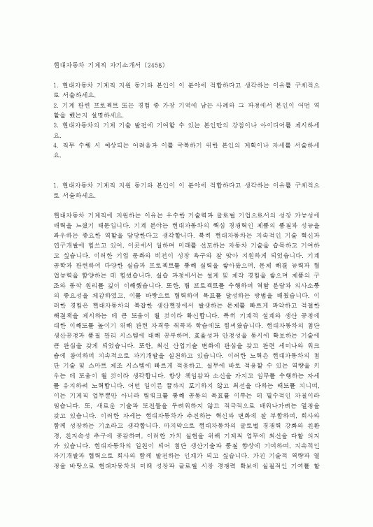 현대자동차 기계직 자기소개서 (2458)