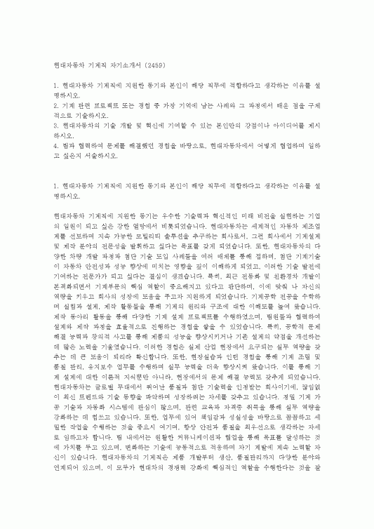 현대자동차 기계직 자기소개서 (2459)