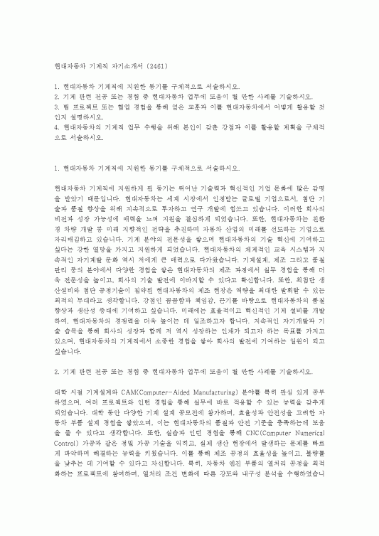 현대자동차 기계직 자기소개서 (2461)