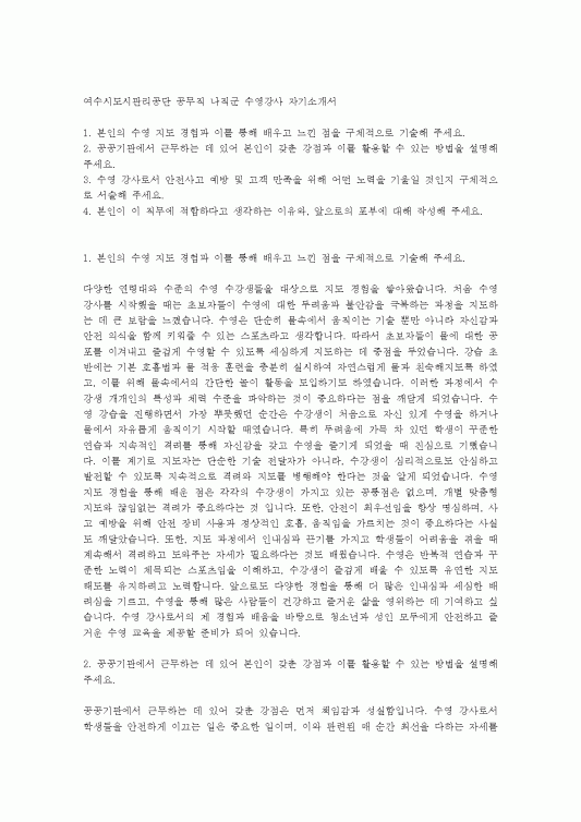 여수시도시관리공단 공무직 나직군 수영강사 자기소개서