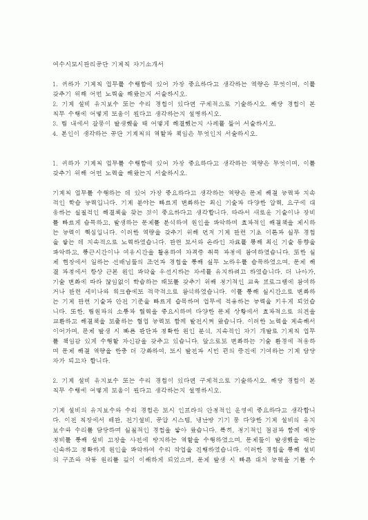 여수시도시관리공단 기계직 자기소개서