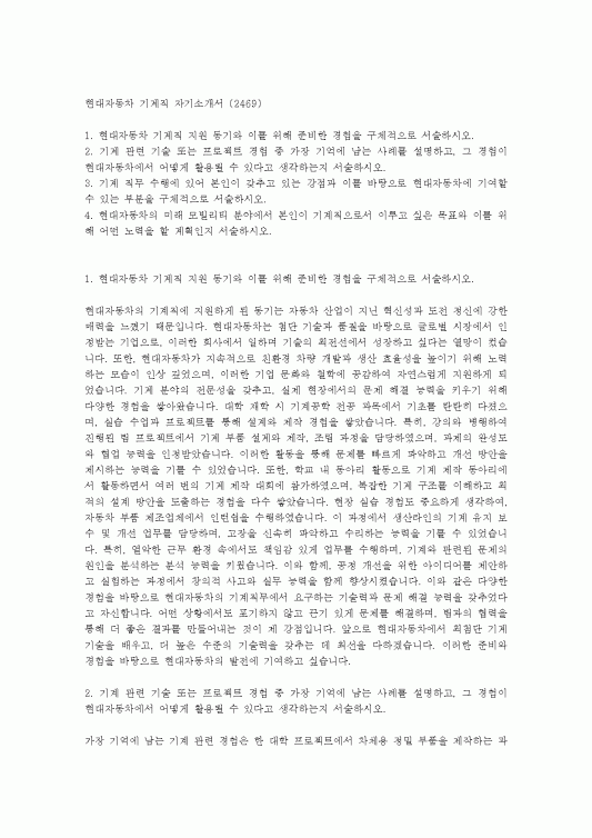 현대자동차 기계직 자기소개서 (2469)