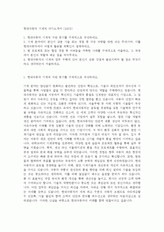현대자동차 기계직 자기소개서 (2470)