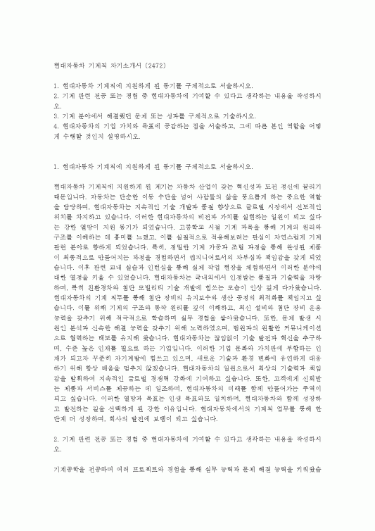 현대자동차 기계직 자기소개서 (2472)