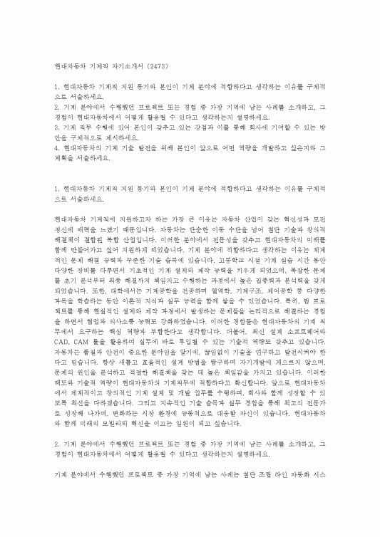 현대자동차 기계직 자기소개서 (2473)