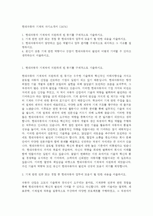 현대자동차 기계직 자기소개서 (2474)