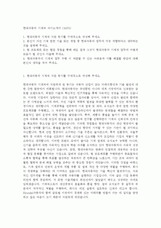 현대자동차 기계직 자기소개서 (2475)