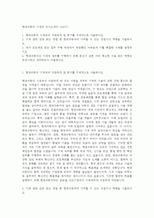 현대자동차 기계직 자기소개서 (2477)
