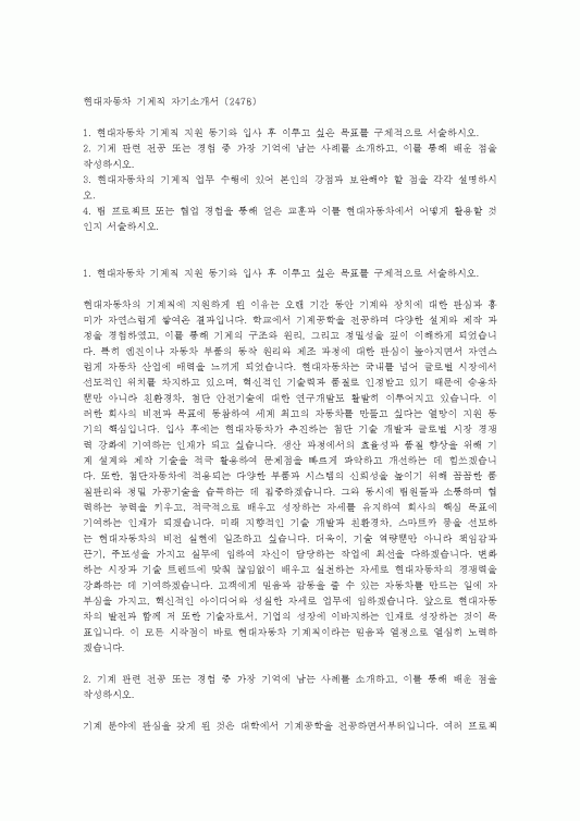 현대자동차 기계직 자기소개서 (2478)