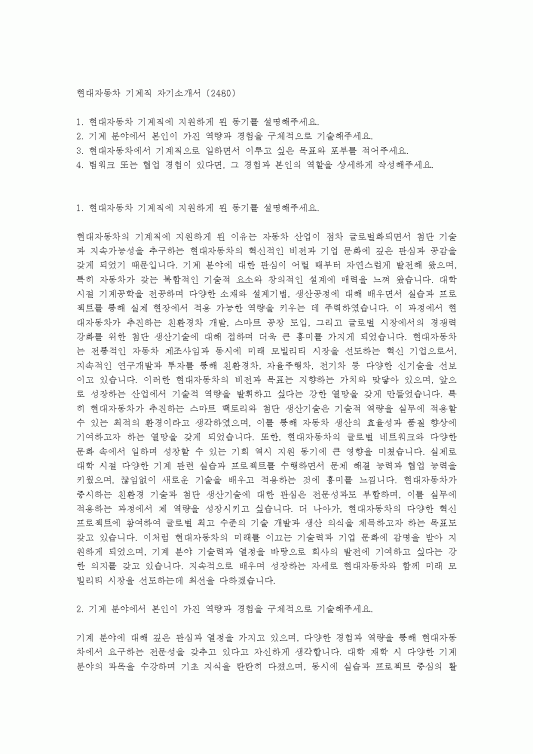 현대자동차 기계직 자기소개서 (2480)