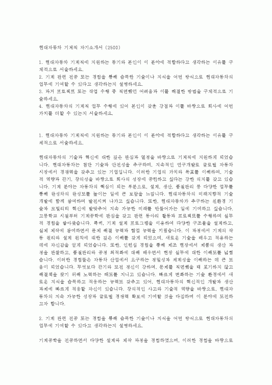 현대자동차 기계직 자기소개서 (2500)