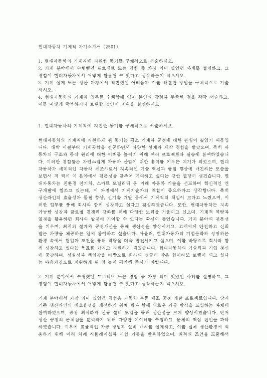 현대자동차 기계직 자기소개서 (2501)