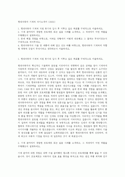 현대자동차 기계직 자기소개서 (2502)