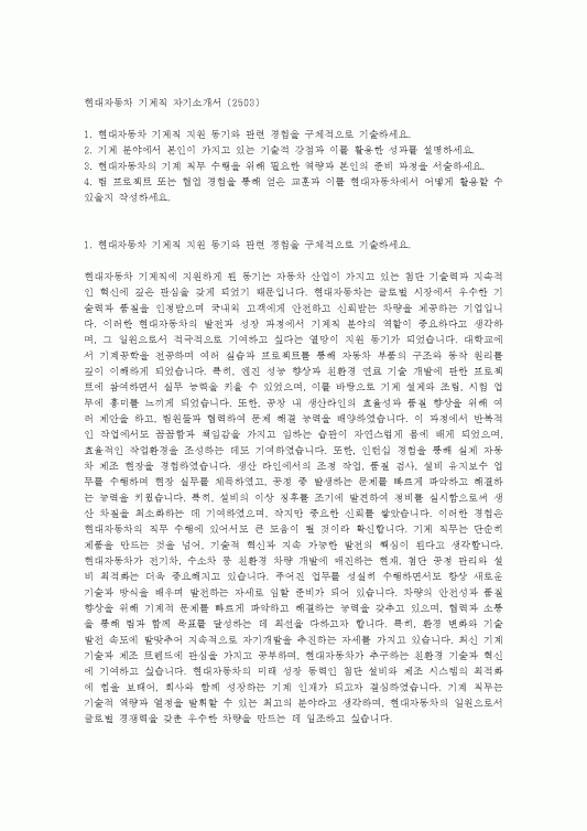 현대자동차 기계직 자기소개서 (2503)