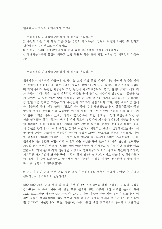 현대자동차 기계직 자기소개서 (2508)