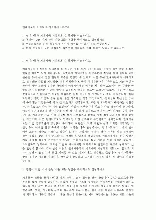 현대자동차 기계직 자기소개서 (2509)