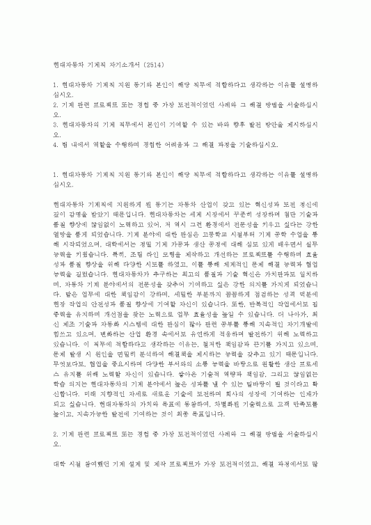 현대자동차 기계직 자기소개서 (2514)