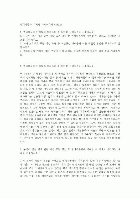 현대자동차 기계직 자기소개서 (2518)