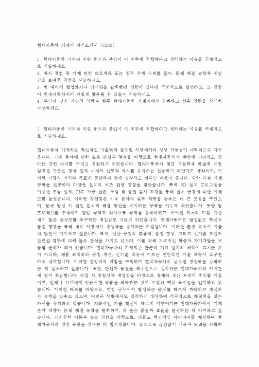 현대자동차 기계직 자기소개서 (2523)