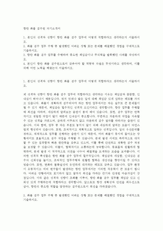 항만 화물 검수원 자기소개서
