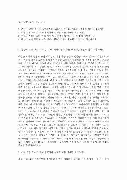 항소 VMD 자기소개서 (1)