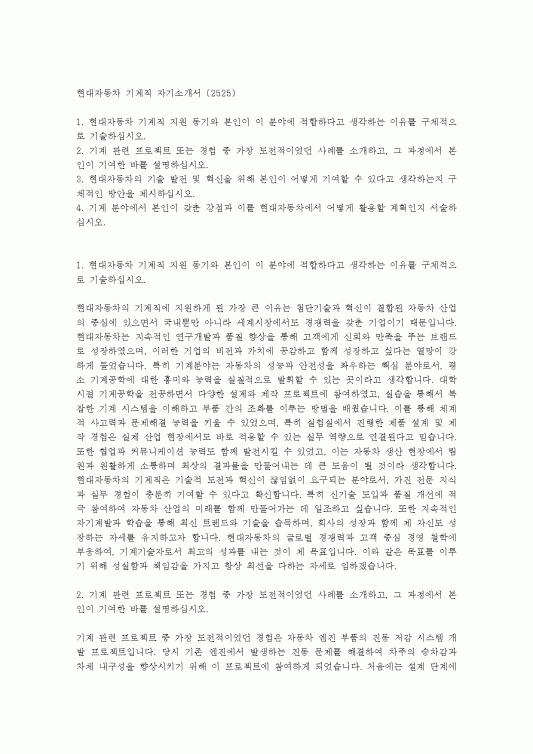 현대자동차 기계직 자기소개서 (2525)