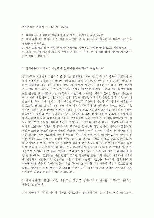 현대자동차 기계직 자기소개서 (2526)
