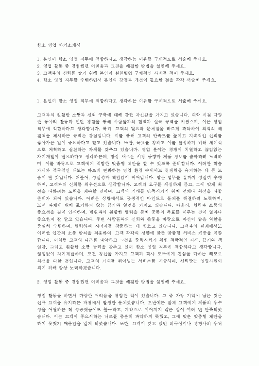 항소 영업 자기소개서