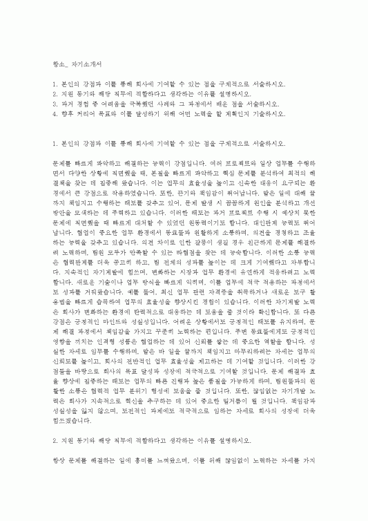 항소_ 자기소개서