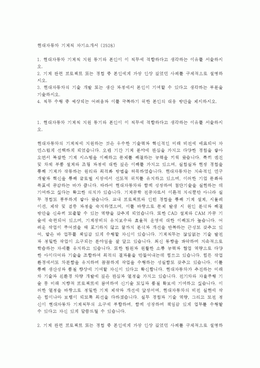 현대자동차 기계직 자기소개서 (2528)