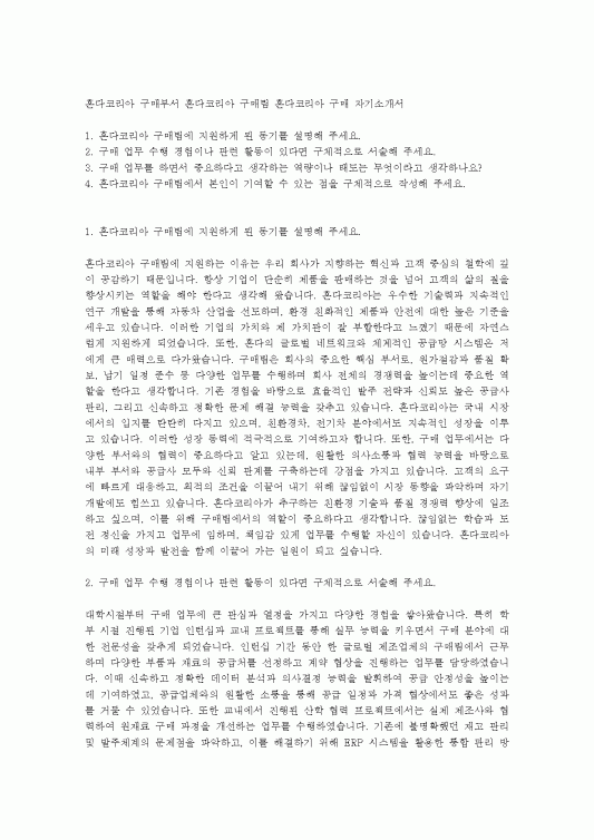 혼다코리아 구매부서 구매팀 구매 자기소개서