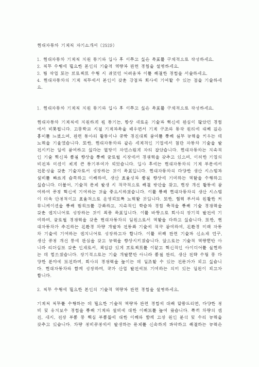 현대자동차 기계직 자기소개서 (2529)