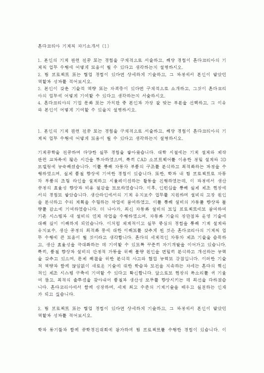 혼다코리아 기계직 자기소개서 (1)