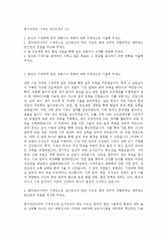 혼다코리아 기계직 자기소개서 (2)