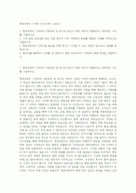 현대자동차 기계직 자기소개서 (2532)