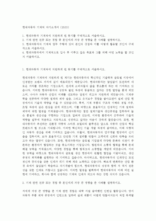 현대자동차 기계직 자기소개서 (2533)