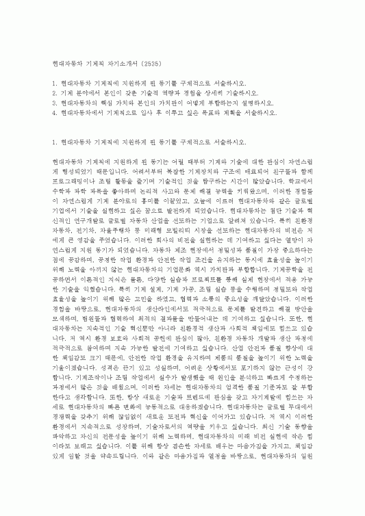 현대자동차 기계직 자기소개서 (2535)