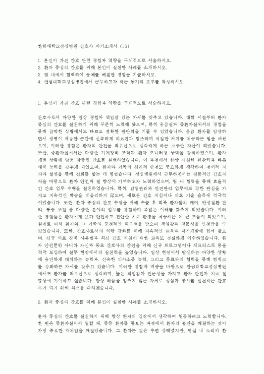 한림대학교성심병원 간호사 자기소개서 (15)