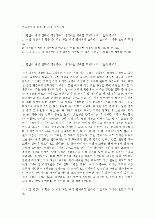 원익큐엔씨 제조2팀 세정 자기소개서