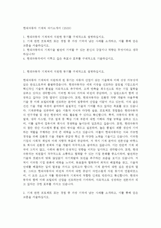 현대자동차 기계직 자기소개서 (2539)