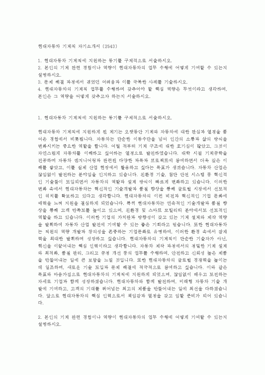 현대자동차 기계직 자기소개서 (2543)