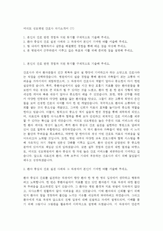 여의도 성모병원 간호사 자기소개서 (7)