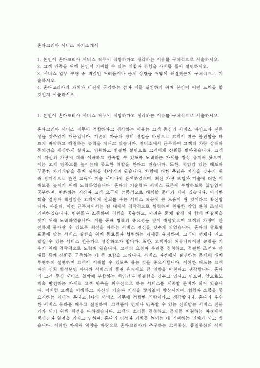 혼다코리아 서비스 자기소개서