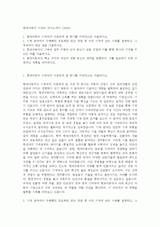 현대자동차 기계직 자기소개서 (2549)