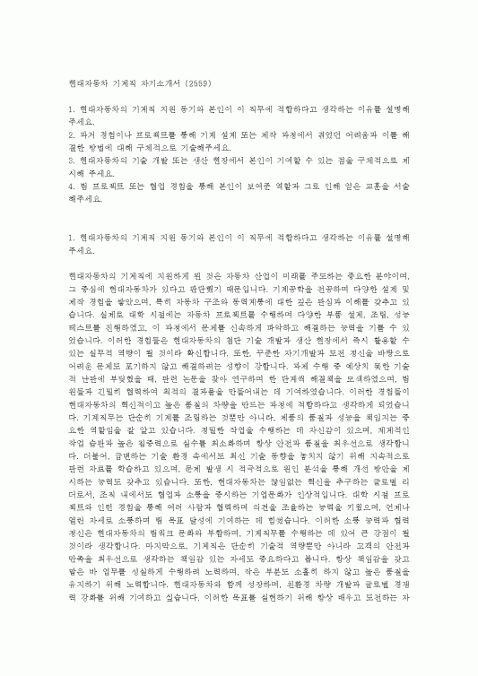 현대자동차 기계직 자기소개서 (2559)