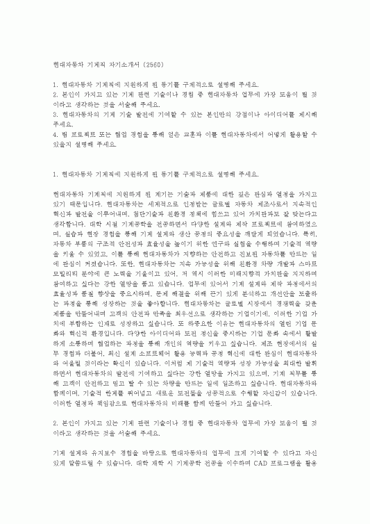 현대자동차 기계직 자기소개서 (2560)