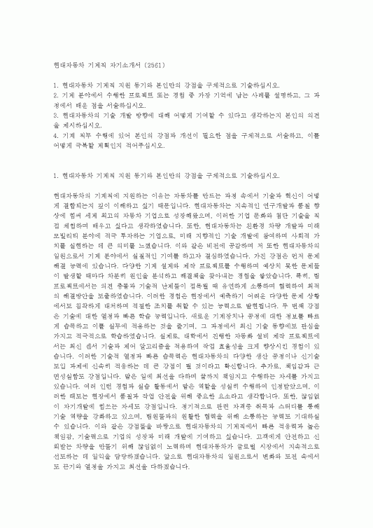 현대자동차 기계직 자기소개서 (2561)
